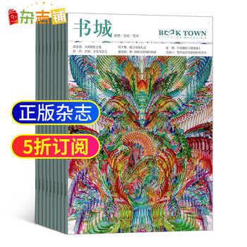 书城杂志2022年7月起订阅 1年共12期 文学文摘期刊 杂志铺每月快递