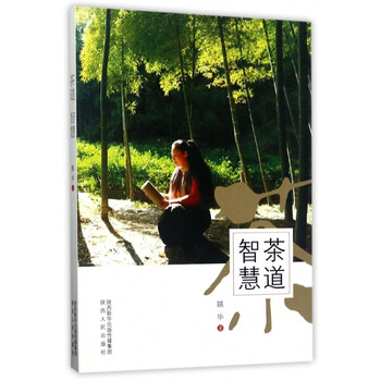 茶道智慧