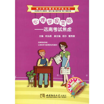心理学家支招——远离考试焦虑