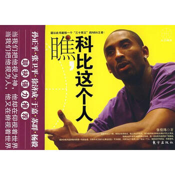 瞧，科比这个人【正版图书，放心下单】