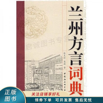 兰州方言词典