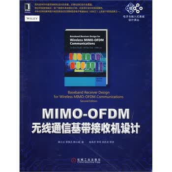MIMO-OFDM无线通信基带接收机设计