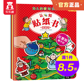 乐乐趣幼儿启蒙知识库认知贴纸书第2辑全6册0-3-6岁低幼认知宝宝儿童早教书婴幼儿手工游戏涂色贴纸书