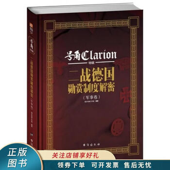 二战德国勋赏制度解密：军事卷