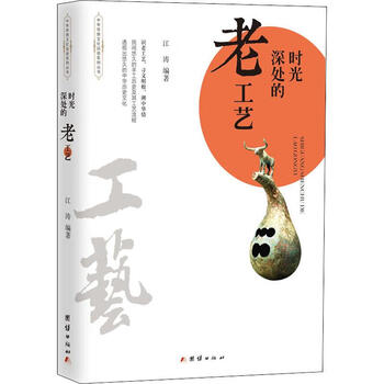 时光深处的老工艺