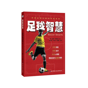 足球智慧9787571405922