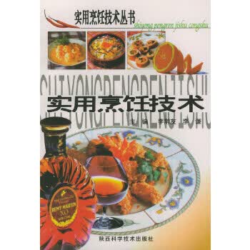 实用烹饪技术【正版图书】