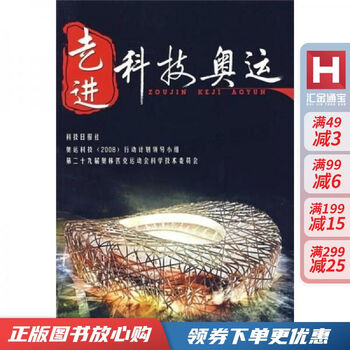 走进科技奥运