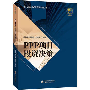 PPP项目投资决策