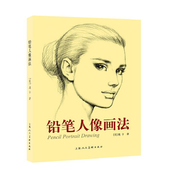铅笔人像画法