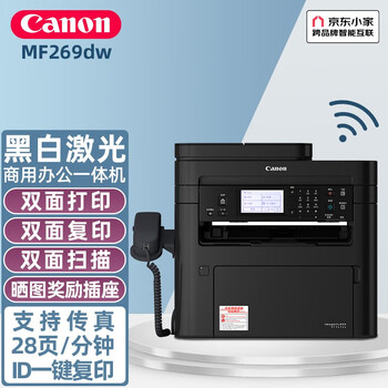 佳能MF264dw/269dw/443dw/263dn无线黑白激光复印扫描双面商用办公一体机打印机 无线款MF269dwⅡ【四合一】【28页/分钟】【图片 价格 品牌 报价】-京东