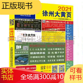 徐州大黄页2021