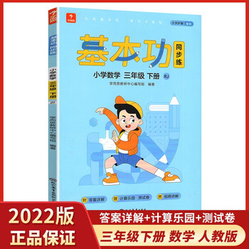 学而思基本功同步练 小学数学 三年级下册 人教版RJ 2022春 专项练习 同步提升训练辅导书