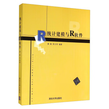 统计建模与R软件【正版图书】
