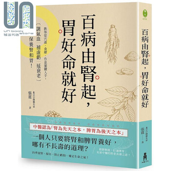 百病由肾起 胃好命就好 调气血 补虚亏 延衰老 港台原版 张霆 木马