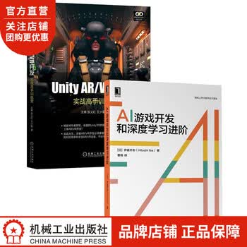 [套装书]AI游戏开发和深度学习进阶+Unity AR/VR开发:实战高8083397