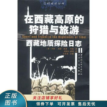 在西藏高原的狩猎与旅游西藏地质探险日志