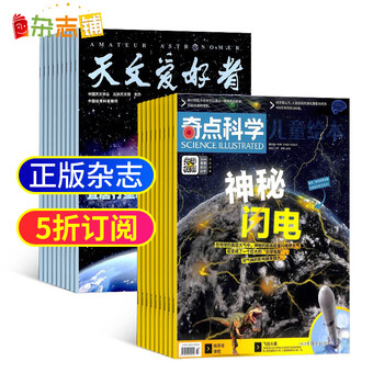 包邮 奇点科学 中文版+天文爱好者杂志 2022年7月起订 组合共24期 杂志铺