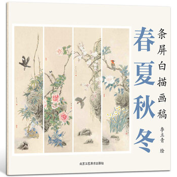 春夏秋冬工笔画价格报价行情- 京东 春夏秋冬工笔画价格报价行情- 京东
