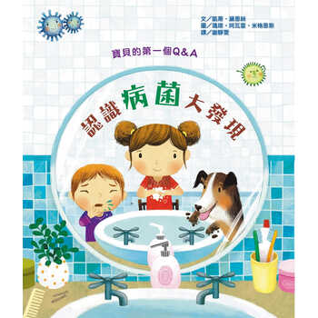 预售 凯蒂-黛恩丝 宝贝的*一个Q & A：认识病菌大发现 中国台湾麦克