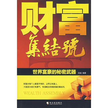 财富集结号 冠诚　编著【正版书】