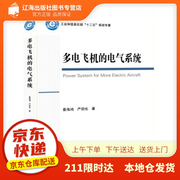 【新华图书籍 正版速发】多电飞机的电气系统 Power System for More Electri