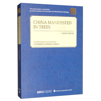 树梢上的中国（英）