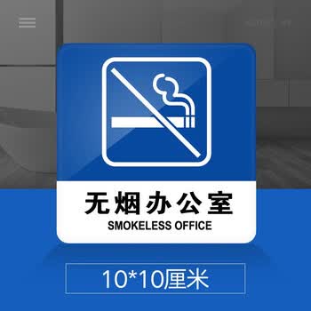亚克力小心地滑标牌指示牌标识牌学校医院公司工厂标志牌请节约用水提示牌警示牌告示牌门贴 无烟办公室