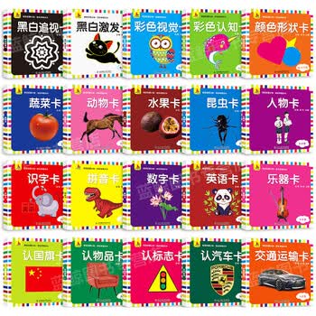蓝鲸图书专营新书幼儿早教卡 视觉启蒙认知色彩激发闪卡 【0-3岁】早教闪卡全20盒