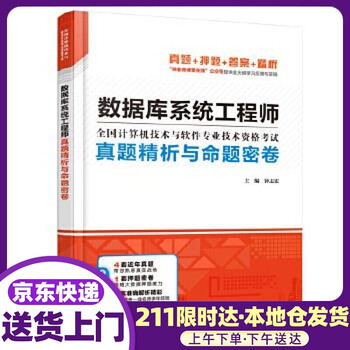 数据库工程师真题精析与命题密卷 钟志宏 水利水电出版社