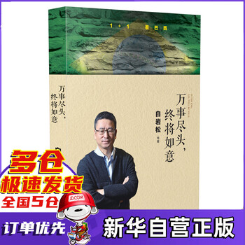 万事尽头终将如意