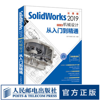 SolidWorks 教程书籍  2019 机械设计从入门到精通 全套视频教程 扫码看视频