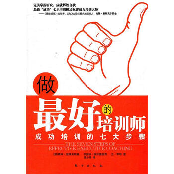做的培训师【正版图书，放心下单】