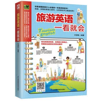 旅游英语一看就会   常见的旅游场景，实用的口语表达，零基础也能轻松出国游！ 许澄瑄