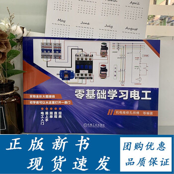rt 零基础学习电工 机电维修孔师傅 家庭用电电路 安装接线 考证 手册 彩图印刷书籍 附