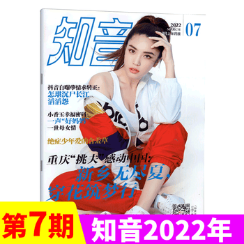 知音杂志 2022年3月上第7期