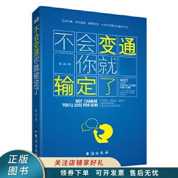 不会变通你就输定了 陈南