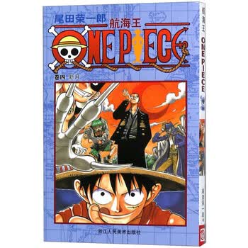 航海王（卷4 新月）