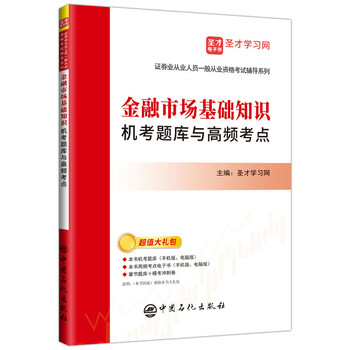 证券从业、真题试卷、重难点解析
