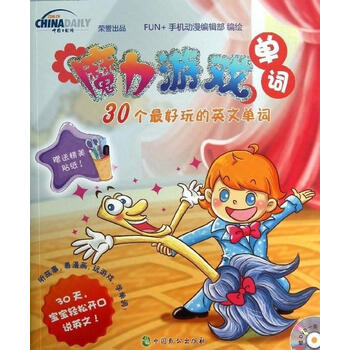 【正版图书】魔力游戏单词 FUN+手机动漫编辑部 编绘 中国致公出版社