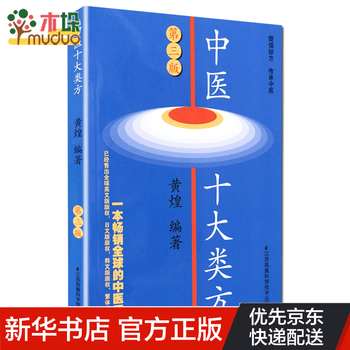 中医十大类方(第3版)