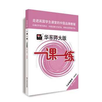 2022春适用一课一练·增强版七年级数学（第二学期）