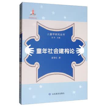 童年社会建构论 婚恋与两性 书籍