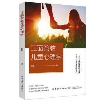 正面管教儿童心理学 育儿/家教 书籍