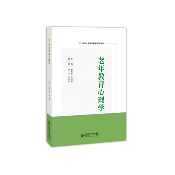 老年教育心理学