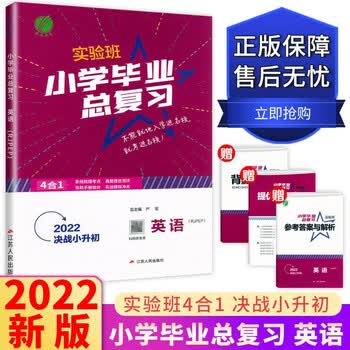 实验班小学毕业总复习 2022小升初必刷题语文数学英语专项训练练习册提优训练六年级下册作业本 英语