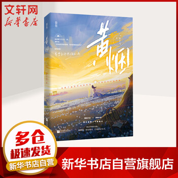 黄烟 葵十月 图书