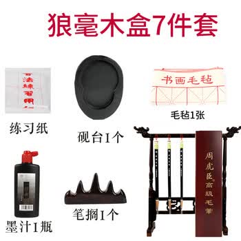 上海周虎臣毛笔纯狼毫套装兼毫羊毫笔墨纸砚书法专业级大楷中楷小楷狼嚎初学者国画专用湖笔 狼毫3支木盒装+墨汁+纸砚+笔搁+笔挂+毛毡 联笔