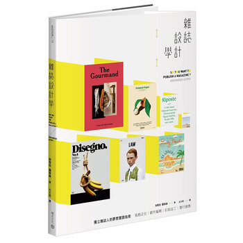 台版 杂志设计学风格定位创作编辑印刷加工发行销售独立杂志人的梦想实践指南