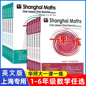 【可选】华东师大版一课一练上海英文版一二三四五六年级上册下册数学 Shanghai Maths One Lesson One Exercis上海小学教材同步配套练习册 六年级上下册